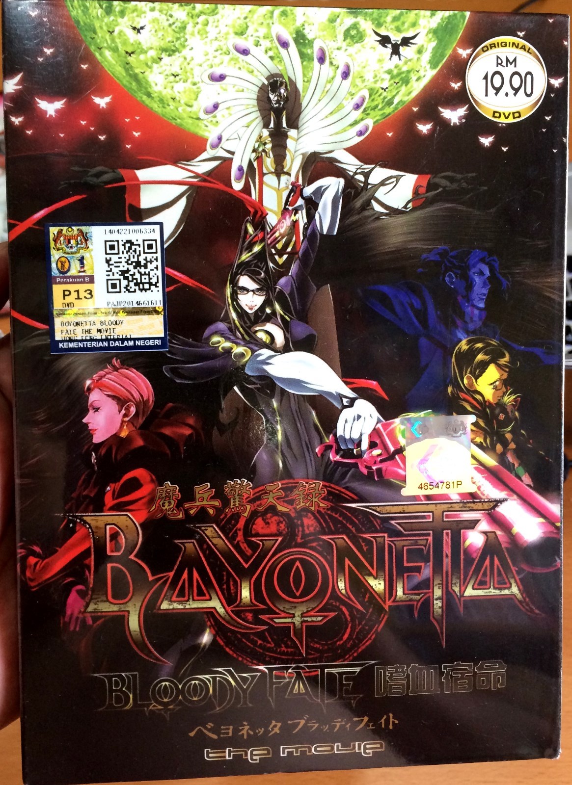 Bayonetta (Film) ~ All Region ~ Brand New & Factory Seal ~ English ...