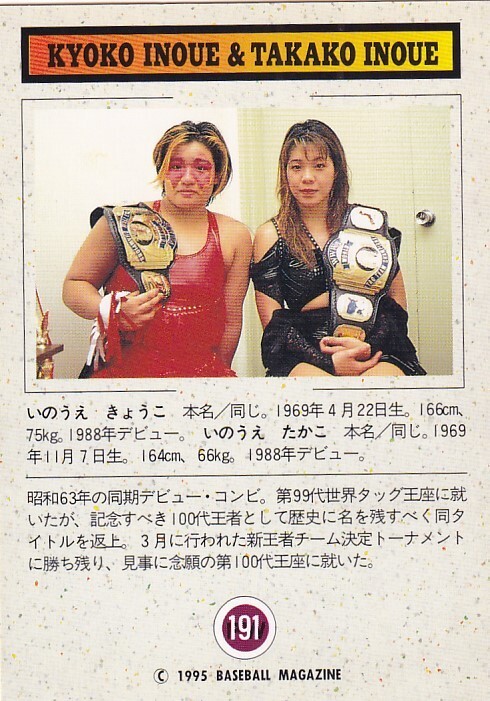#191 Takako Inoue Kyoko Inoue BBM 1995 pro-wrestling Card | eBay