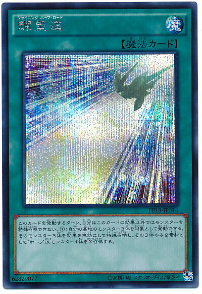 PP18-JP014 - Yugioh - Japanese - Shining Hope Road - Secret | eBay