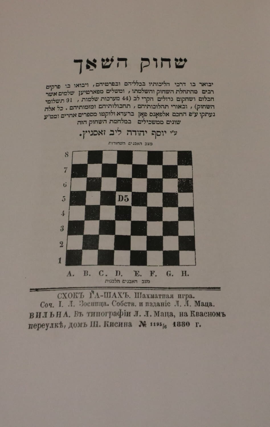 Schuk H'shach Rare Facsimile 1st Hebrew Chess Book שחוק השאך 1880 ...