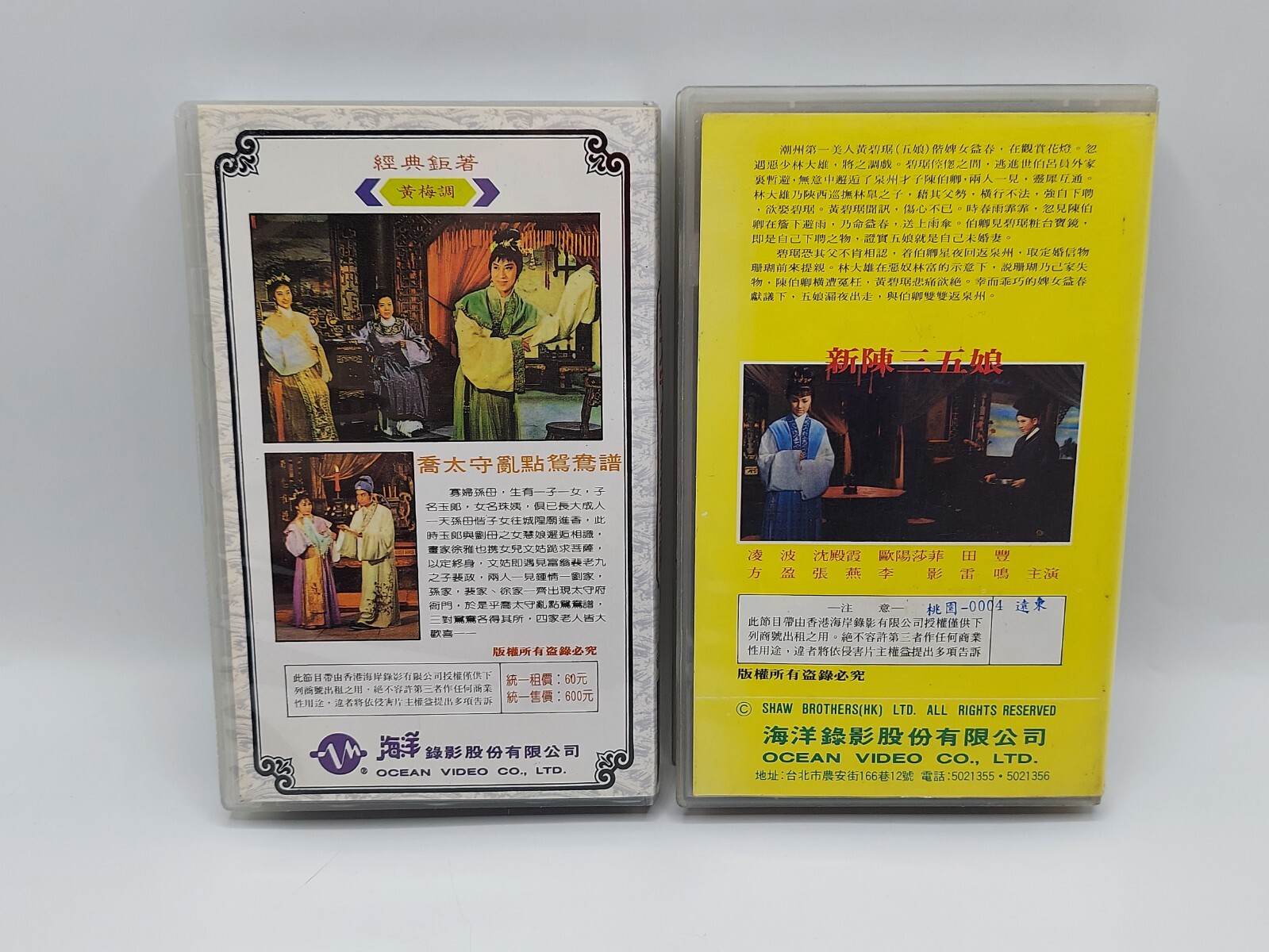 Lot Of 12 Rare Chinese Language VHS Tapes - Shaw Brothers & More - NTSC ...