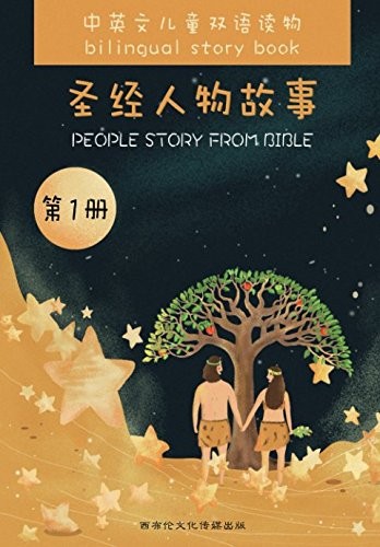 PEOPLE STORY FROM BIBLE: By Richard Xiao Feng Wang & L U L U Ji **BRAND ...