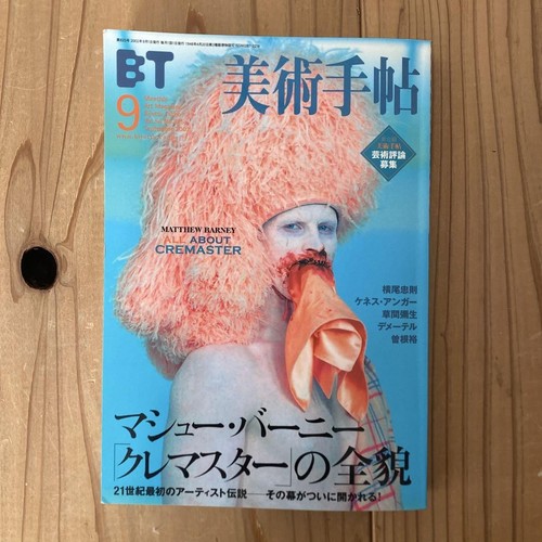 Matthew Barney Clemaster Series Art Magazine September 2002 Used | eBay