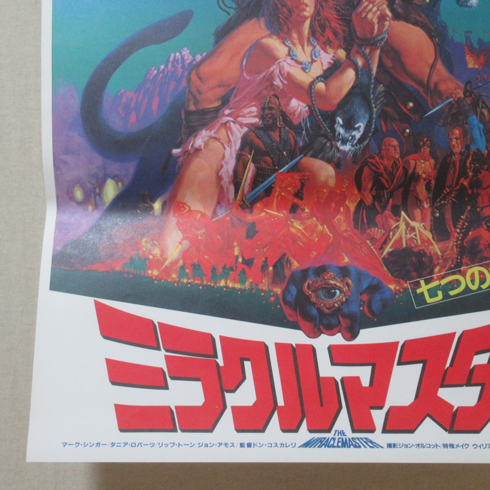 THE BEASTMASTER 1983' Original Movie Poster Japanese B2 Marc Singer ...