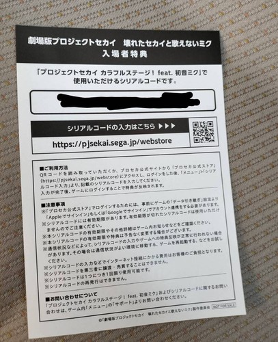 Project Sekai The Movie Limited serial code | eBay