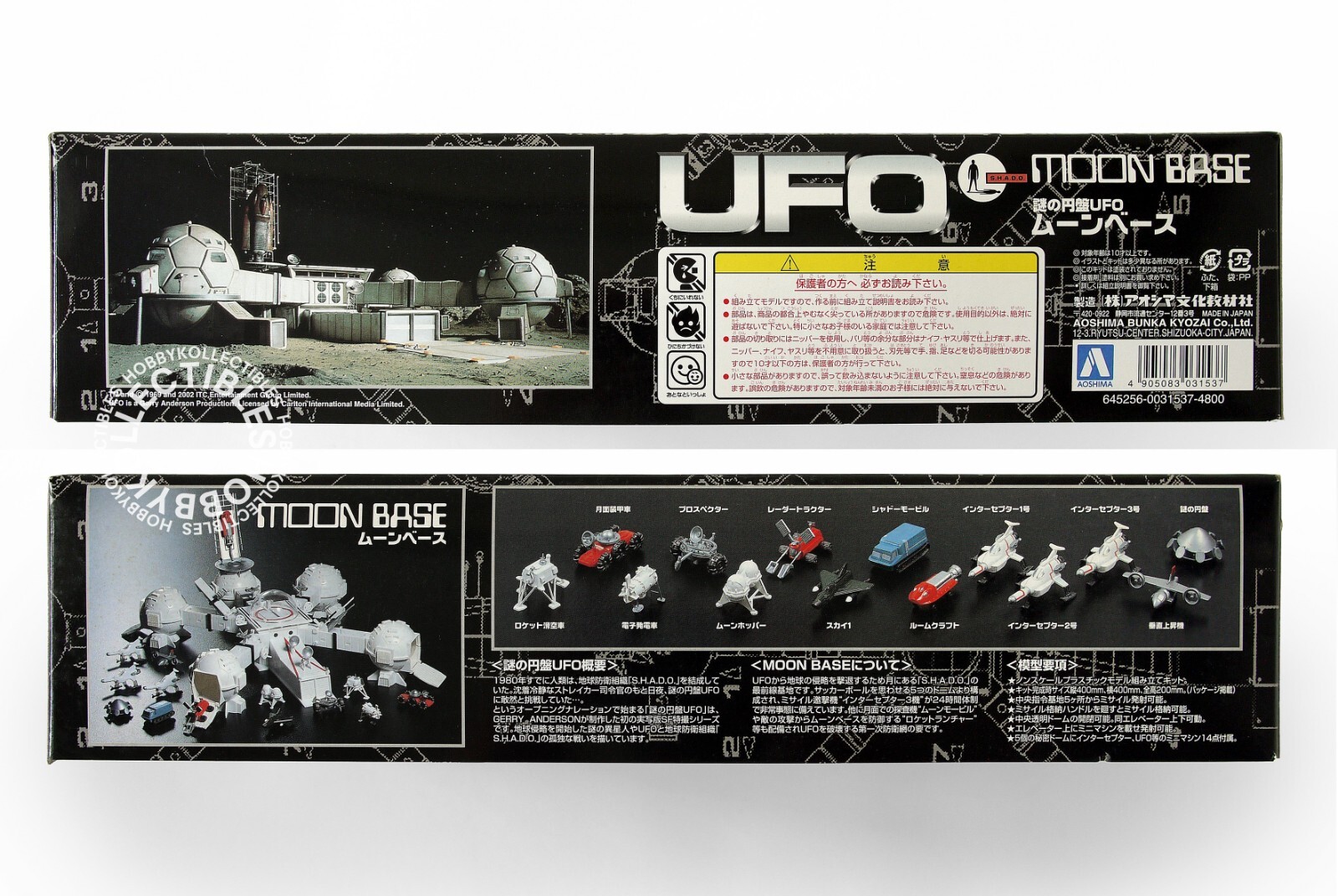 Mysterious Disk UFO Moon Base Carlton 2002 Plastic Model AOSHIMA Japan ...