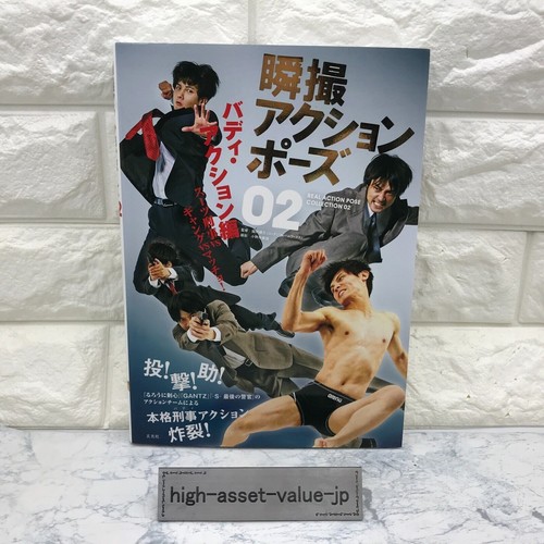 Real Action Pose Collection 02 Body Action How to Draw Manga Book Japan ...