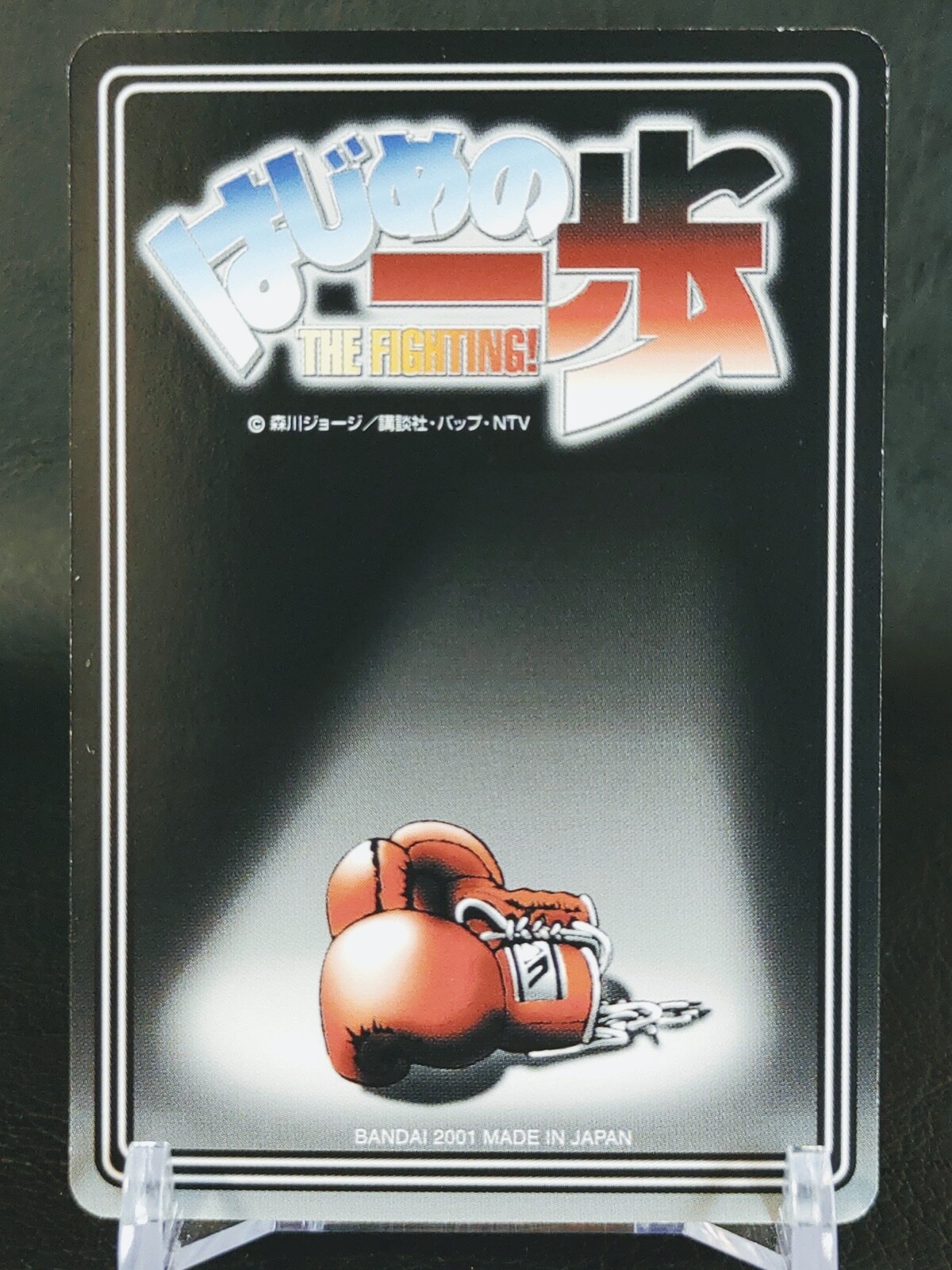 Hajime no Ippo TCG Card Prism Boxing Anime Rare Vintage BANDAI Manga ...