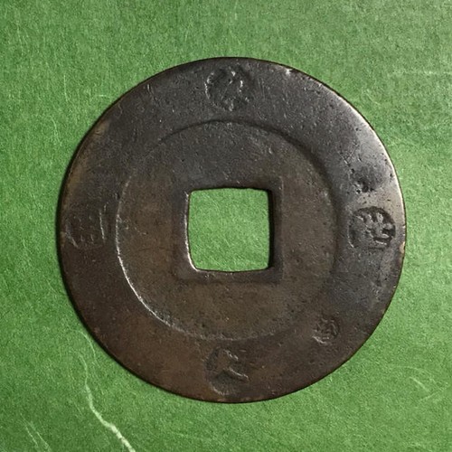 Picture coins, Japan, authentic, Hoei Tsuho, Hoei Tsuho, Sekuma rare | eBay