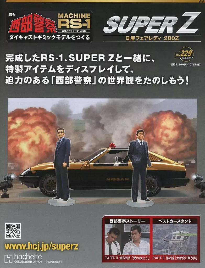 Hobby magazine with supplement Weekly Seibu Keisatsu MACHINE RS-1 ...