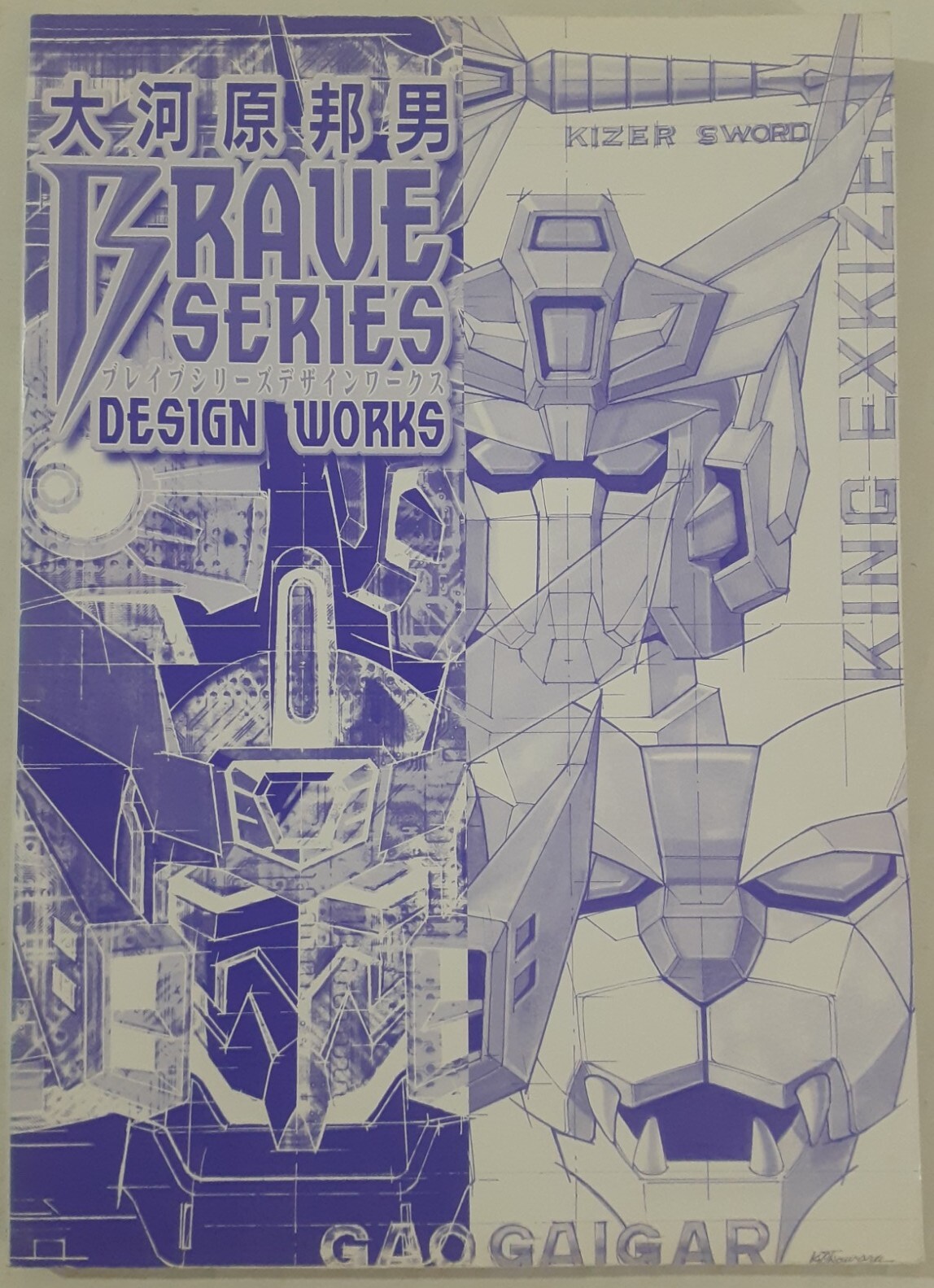 Kunio Okawara Yuusha Brave Series Illustration Mecha Design Works Art ...
