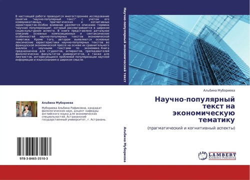Al'bina Muboriewa | Nauchno-populqrnyj text na äkonomicheskuü tematiku ...