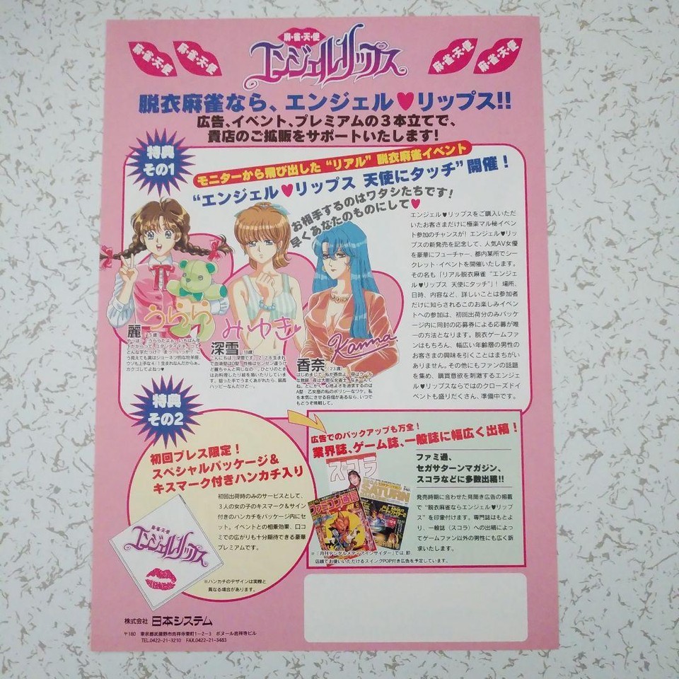 Mahjong Angel Angel Lips Flyer Sega Saturn Satoshi Urushihara | eBay