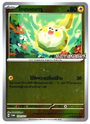 Togedemaru #0777 Pokemon Card [Thai] *** Pick your card *** | eBay