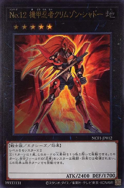 Number 12 Yugioh