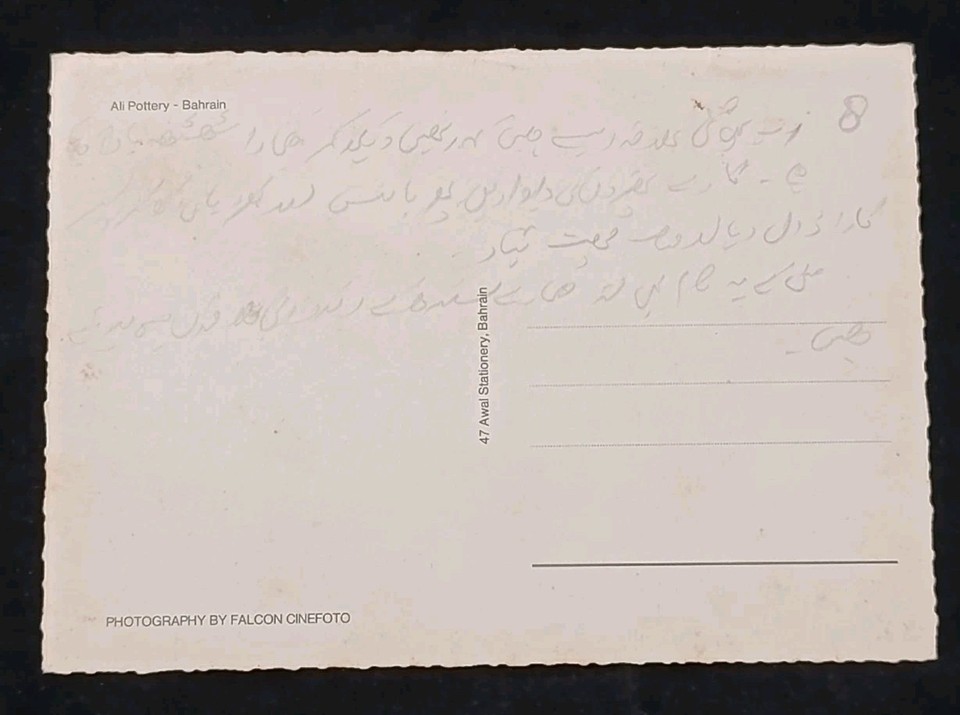 Bahrain Early Vintage All Pottery Bahrain Picture Postcard | eBay UK