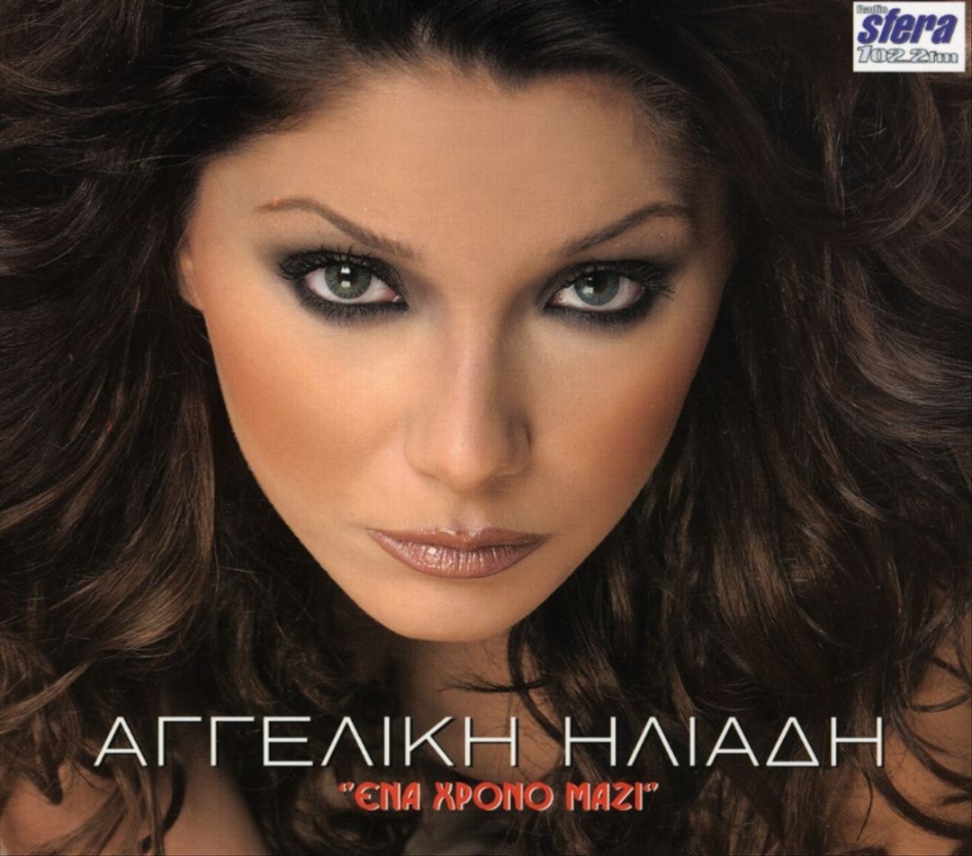 AGGELIKI ILIADI ENA CHRONO MAZI NEW CD | eBay