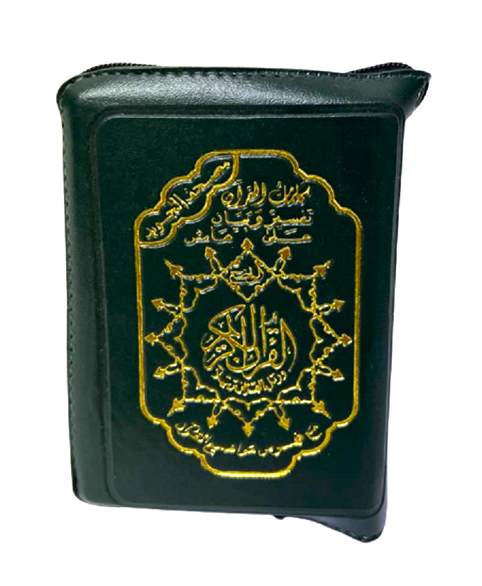 Extra Small Pocket Size Quran Mushaf Arabic | Grelly UK