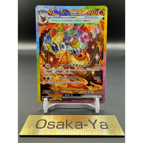 Flareon ex SAR 202/187 Terastal Festival sv8a Pokemon Card Game ...