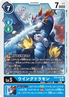 Wingdramon EX3-020 UC Digimon Card Game Japanese NM | eBay