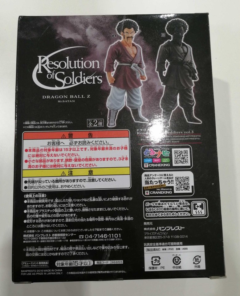 Banpresto Mr. Saturn Dragon Ball Z | eBay