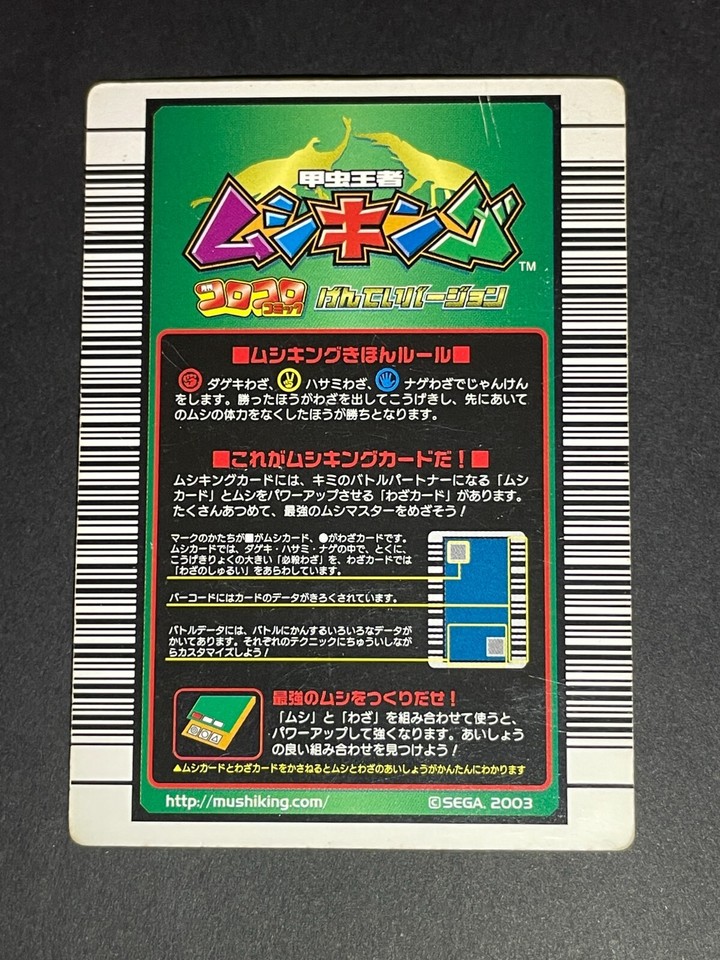Yaiba(Nokogiritatedzunokabuto) Mushiking Card Game 018-CORO SEGA ...