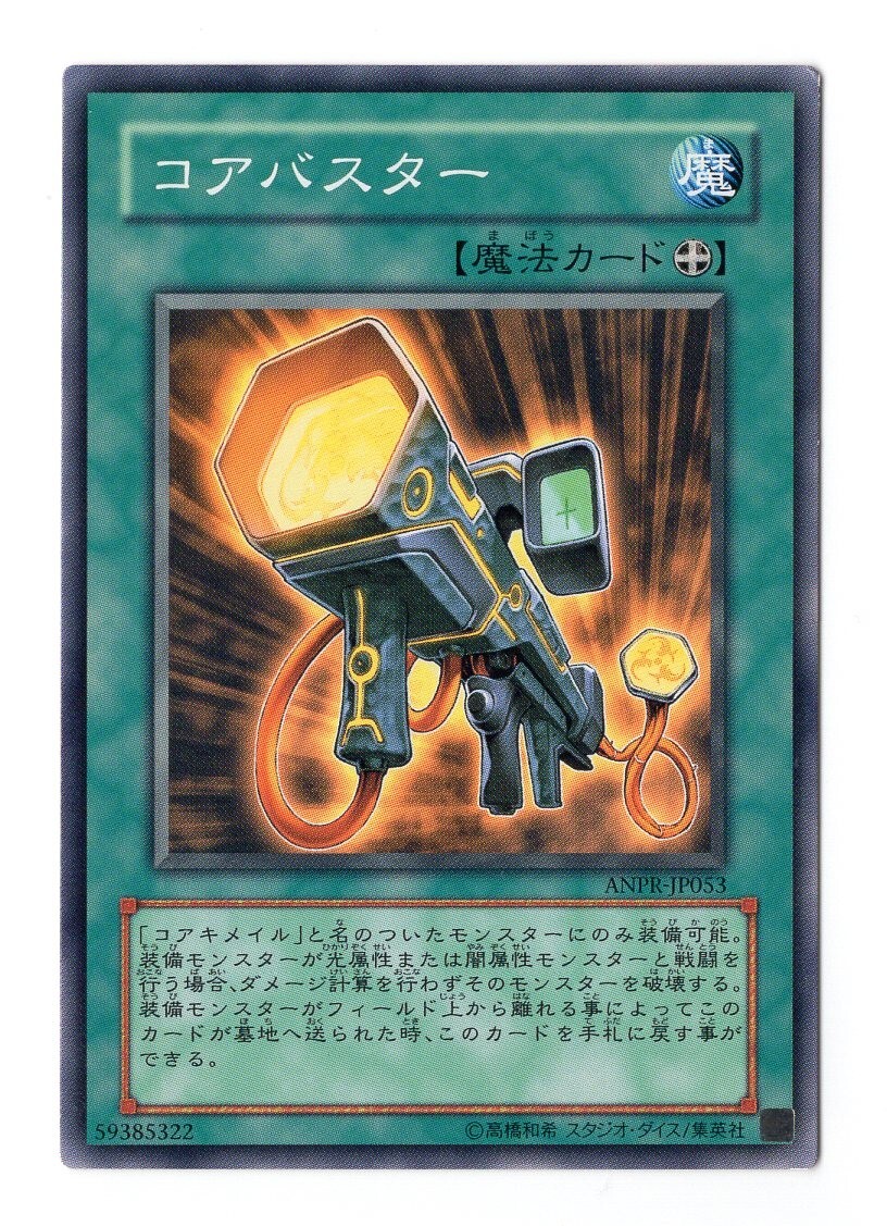 YuGiOh Card - (LP) Core Blaster ANPR-JP053 - Japanese OCG Vtg | eBay