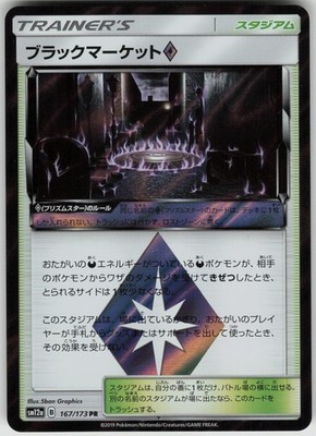 Black Market Prism Rare TAG TEAM GX: Tag All Stars 167/173 Japanese ...