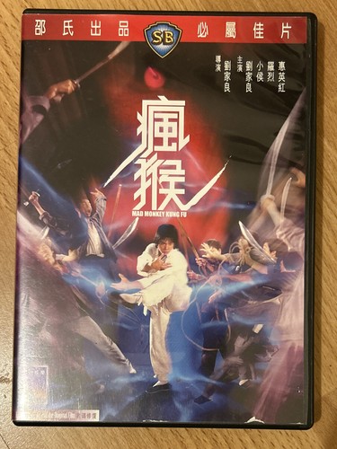 Mad Monkey Kung Fu 1979 SHAW BROTHERS R3 HK DVD IVL LAU KAR LEUNG ...