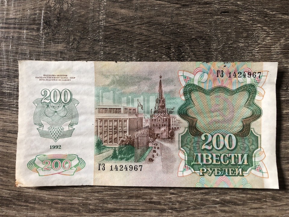 200 Rubles Bank Note from Russia Old Soviet Union USSR CCCP. 1992 ...