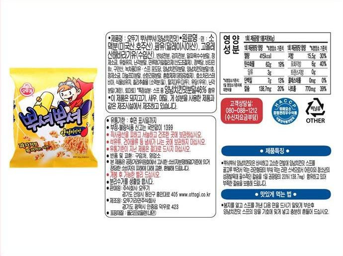 Korean Noodle Shape Snack PPUSHU PPUSHU Bulgogi, Chicken, Tteokbokki ...