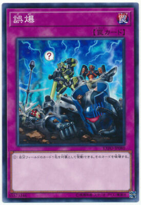 EXFO-JP080 - Yugioh - Japanese - Oops! - N-Rare | eBay