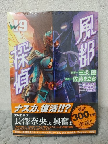 Fuuto Detective (Volume 19) | eBay