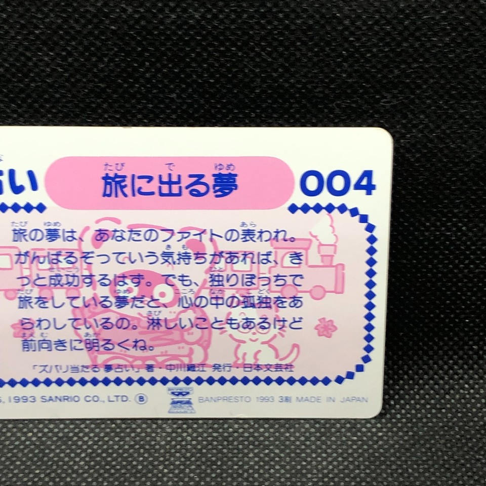 Pokopon Diary card Sanrio 004 BANPRESTO VERY RARE Japanese 1993 Japan F ...