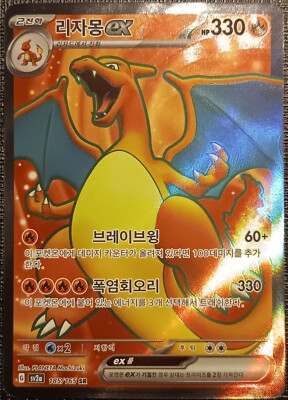 Pokemon Tcg Korean 151 Charizard Ex 185/165 SR Full Art Mint!🔥 US ...