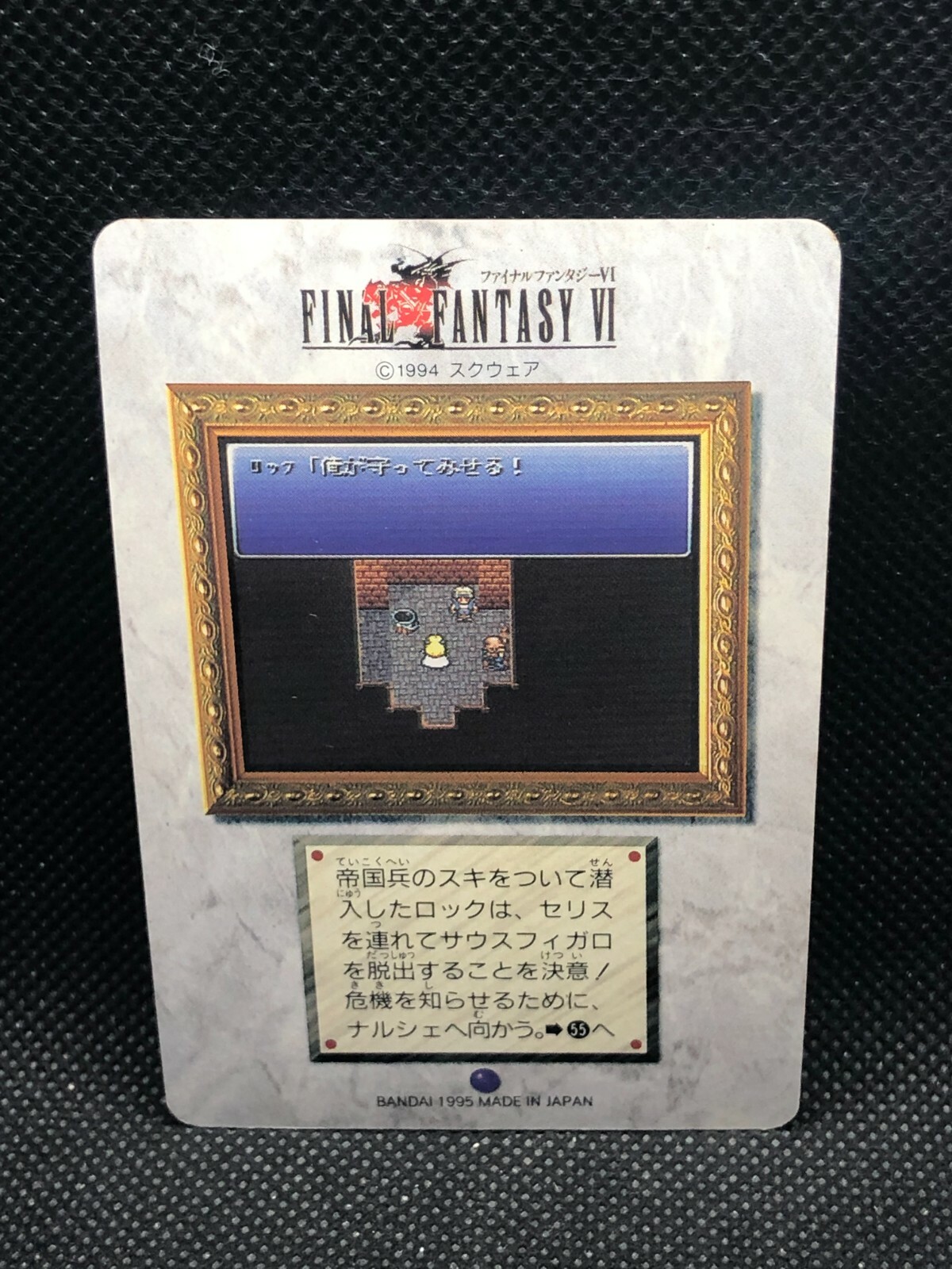 FF6 Final Fantasy 6 Celes Chere 75 Card Very Rare BANDAI 1995 From ...
