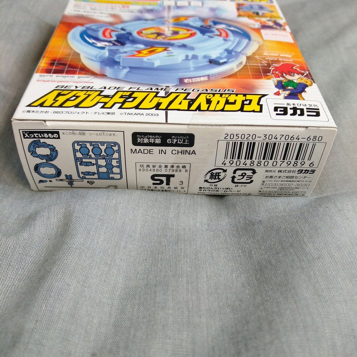 Beyblade Flame Pegasus