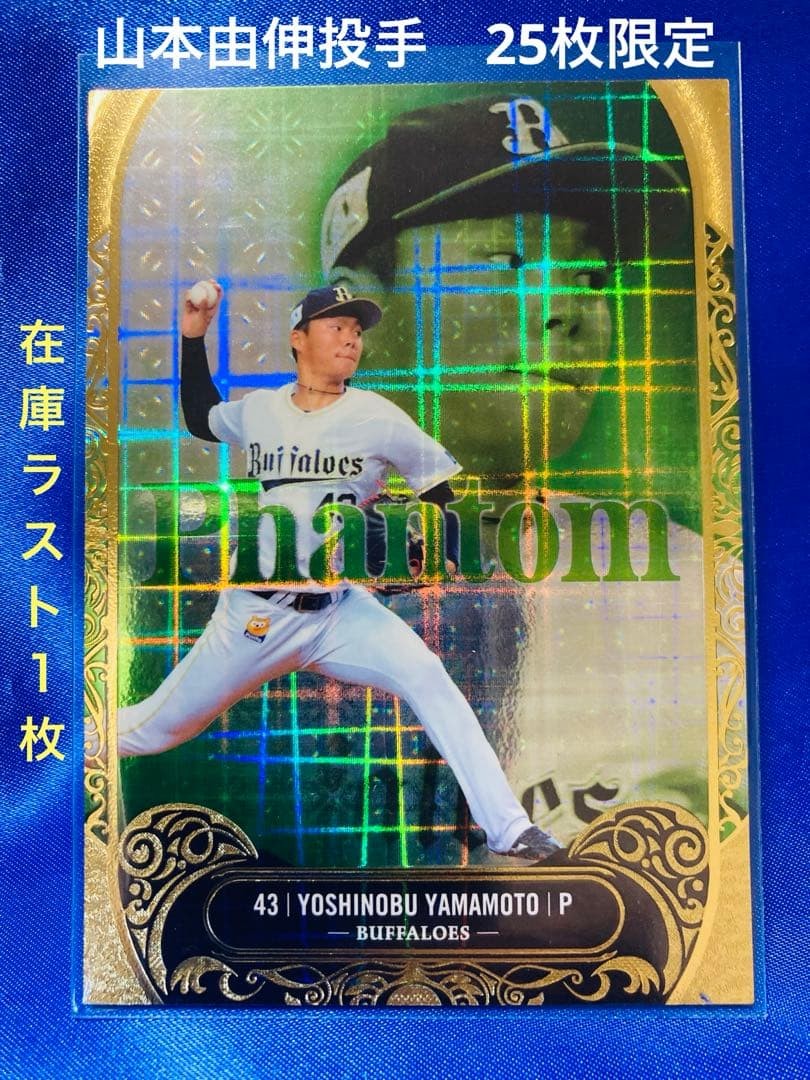 Yoshinobu Yamamoto Limited to 25 Pieces BBM 2021 Phantom Orix Buffaloes ...
