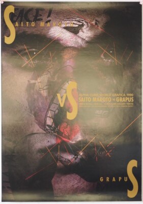 Grapus & Makoto Saito / Exhibition 1990 Japan Original Promo Poster B1 ...