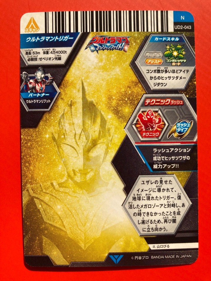 Ultraman trigger monsters Ultra Dimension Card TCG UD2-043 Japanese ...