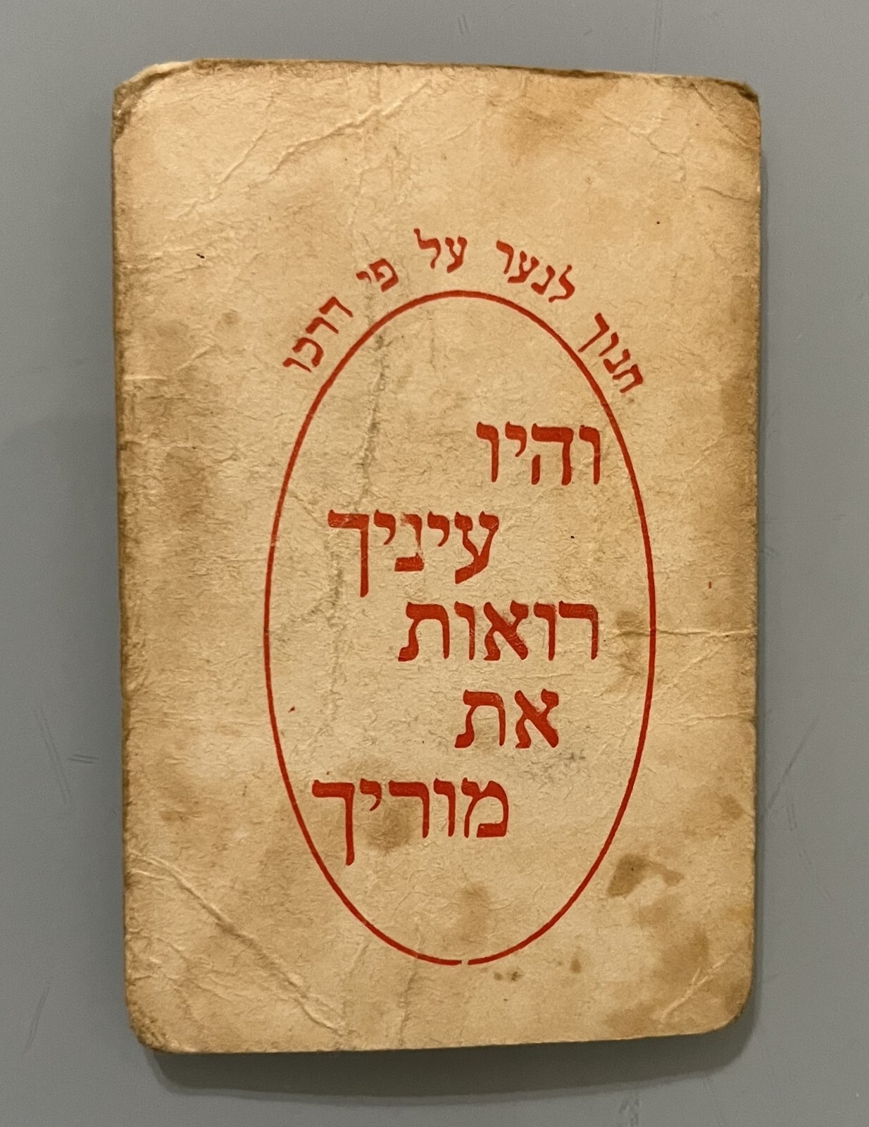 RABBI MOSHE FRIEDMAN THE BOYANER REBBE card from very old game רבי משה ...