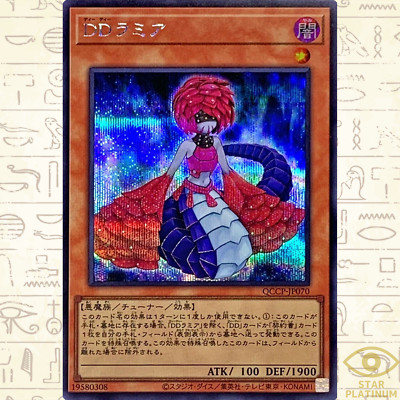 D/D Lamia Secret QCCP-JP070 side:Pride Japanese YuGiOh - NM | eBay