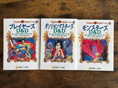 D&D Rules Cyclopedia Dungeons Dragons Game Book Vol.1-3 Set TRPG Japan ...