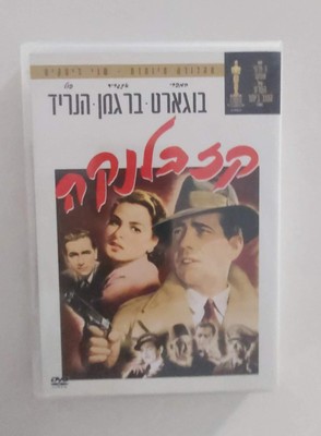 CASABLANCA RARE ISRAELI DVD RARE COVER HEBREW 883929243716 | eBay