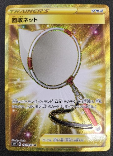 Pokemon Recovery Net UR 114/096 Card Used Minor White Spot | eBay