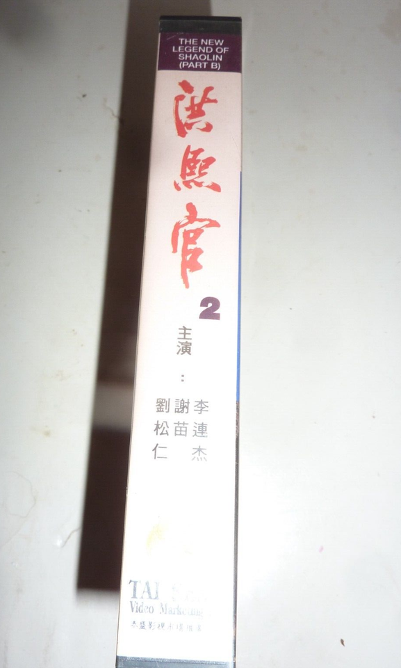 Vtg Tai Seng The New Legend of Shaolin Part B VHS Movie | eBay