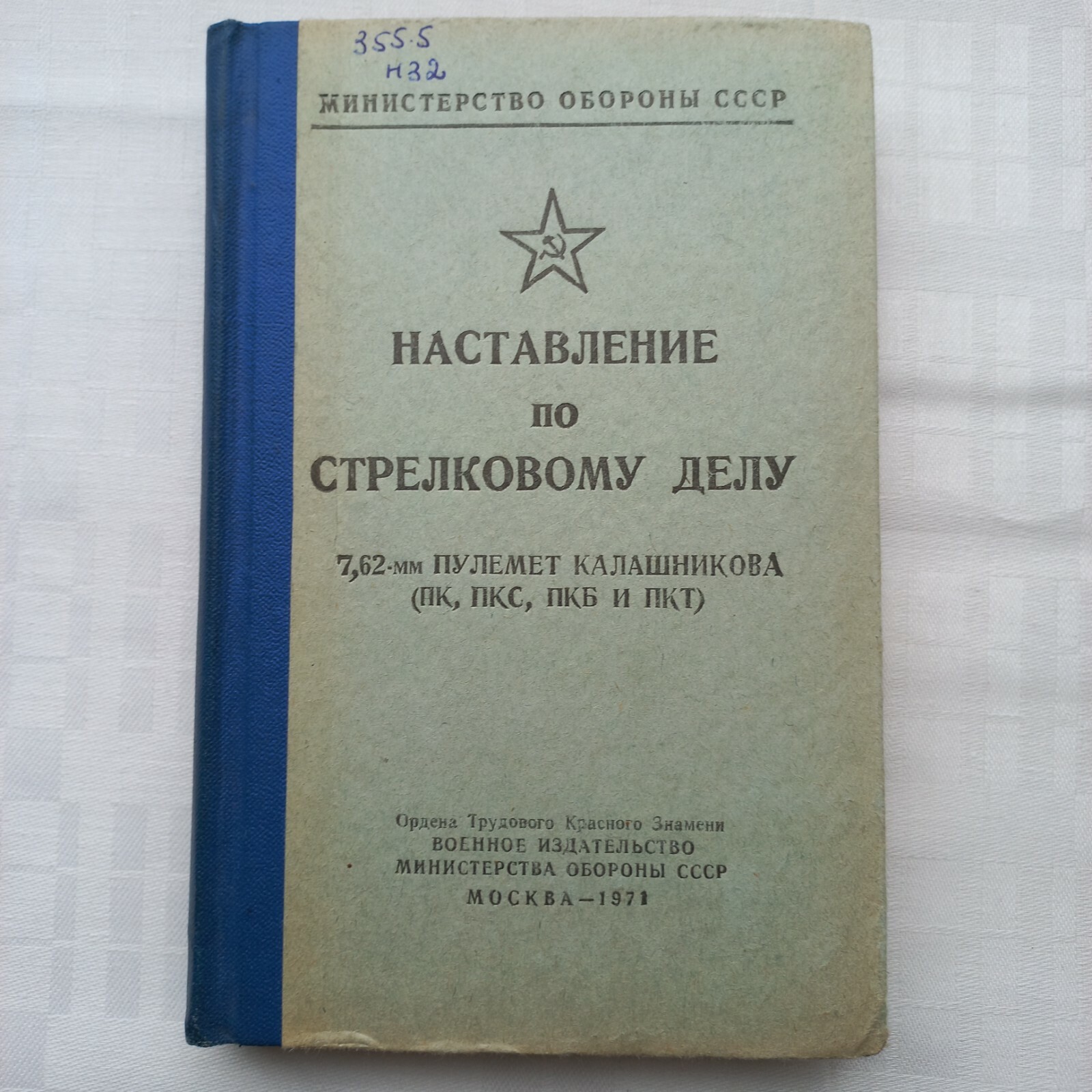 Kalashnikov machine gun (PK, PKC, PKB and PKT) 1971 USSR Rifle Manual 7 ...