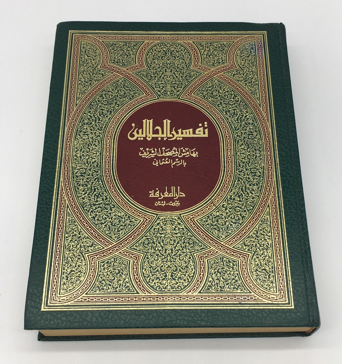 Jalalain Tafsir Al Jalalayn Tafsir Of The Quran In English