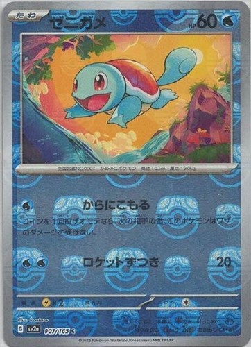 Squirtle 007/165 sv2a Master Ball Mirror Pokemon Card 151 MINT Japanese ...