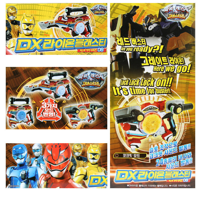 Power Rangers GO BUSTERS Gear 08 DX LIO LION BLASTER Final buster Gun ...